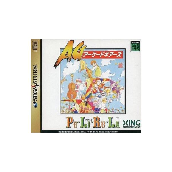 商品名：中古セガサターンソフト アーケードギアーズ プリルラ AG Pu・Li・Ru・LaT-26106Gセガサターン(SEGA SATURN)用ソフトused0130_game