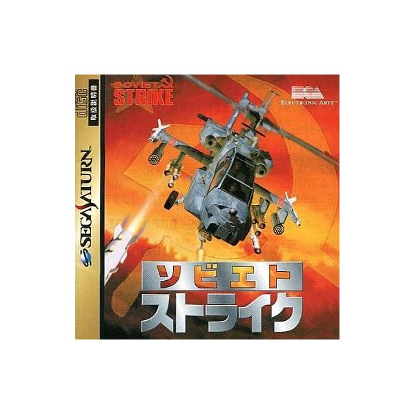 商品名：中古セガサターンソフト ソビエトストライクT-10621Gセガサターン(SEGA SATURN)用ソフトused0130_game