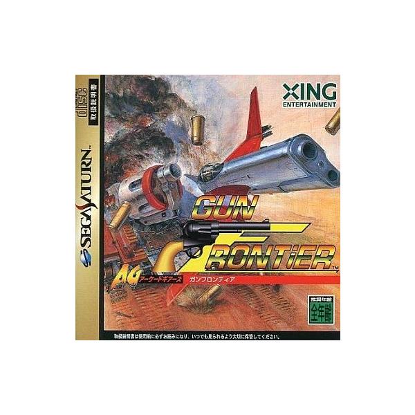 商品名：中古セガサターンソフト ガンフロンティア/アーケードギアーズT-26109Gセガサターン(SEGA SATURN)用ソフトused0130_game