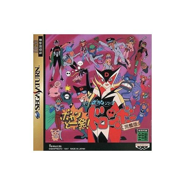 商品名：中古セガサターンソフト タイムボカンシリーズ ボカンと一発!!ドロンボー 完璧版T-20607Gセガサターン(SEGA SATURN)用ソフトused0130_game