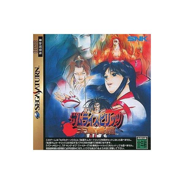 商品名：中古セガサターンソフト サムライスピリッツ天草降臨T-3116Gセガサターン(SEGA SATURN)用ソフト※こちらのソフトの動作には別売りの「拡張RAMカートリッジ」が必要となります。used0130_game中古注意事項：※中...