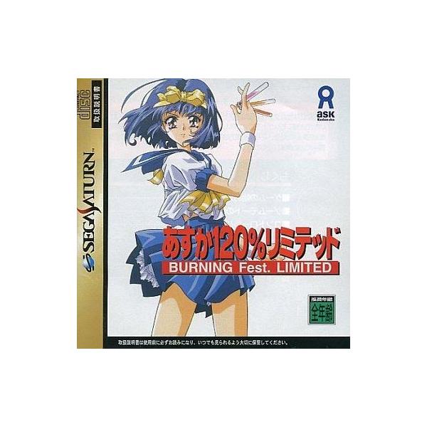商品名：中古セガサターンソフト あすか120%リミテッド BURNING Fest.T-16708Gセガサターン(SEGA SATURN)用ソフトused0130_game