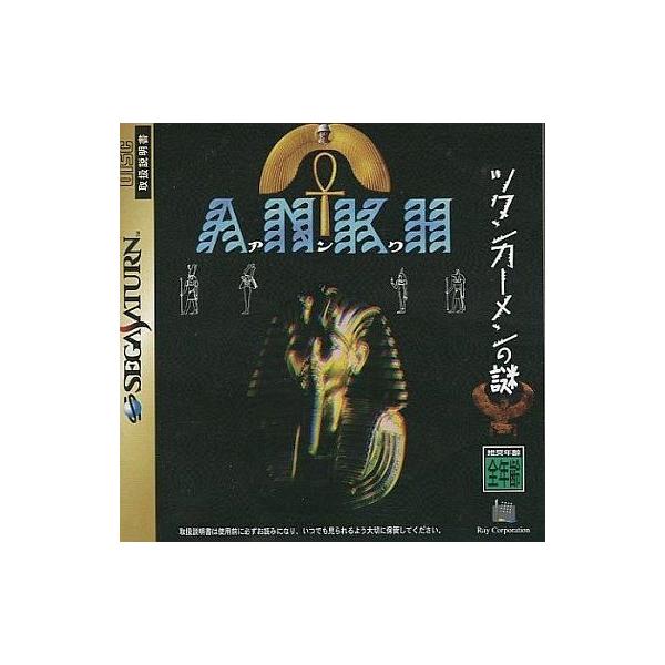 商品名：中古セガサターンソフト ツタンカーメンの謎T-35601Gセガサターン(SEGA SATURN)用ソフトused0130_game