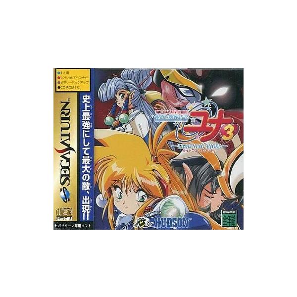 商品名：中古セガサターンソフト 銀河お嬢様伝説ユナ 3T-14311Gセガサターン(SEGA SATURN)用ソフトused0130_game