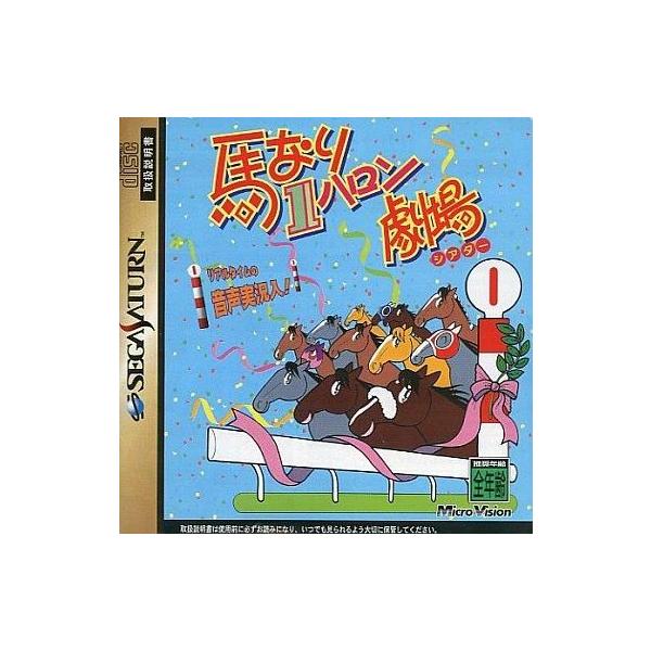 商品名：中古セガサターンソフト 馬なり1ハロン劇場T-35001Gセガサターン(SEGA SATURN)用ソフトused0130_game