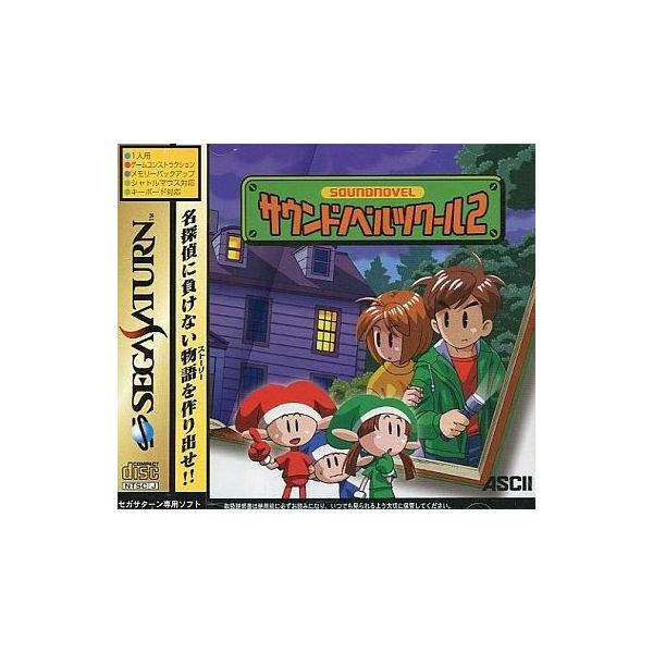 商品名：中古セガサターンソフト サウンドノベルツクール 2T-2108Gセガサターン(SEGA SATURN)用ソフトused0130_game