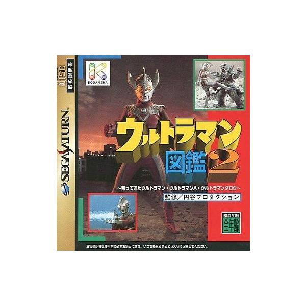 商品名：中古セガサターンソフト ウルトラマン図鑑 2 〜帰ってきたウルトラマン・ウルトラマンA・ウルトラマンタロウ〜T-25502Gセガサターン(SEGA SATURN)用ソフトused0130_game
