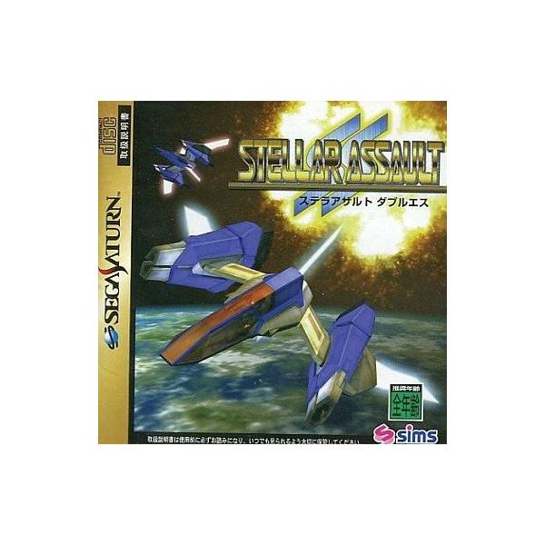 商品名：中古セガサターンソフト ステラアサルトSS(ダブルエス)T-4403Gセガサターン(SEGA SATURN)用ソフトused0130_game