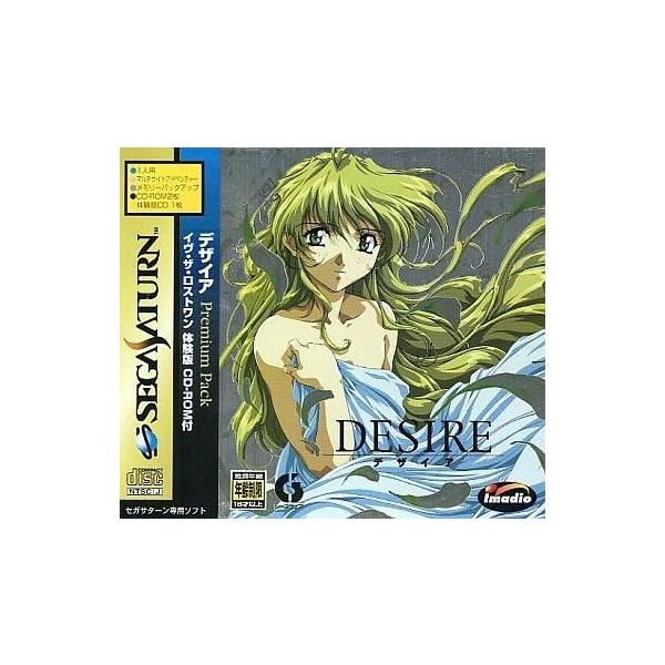 商品名：中古セガサターンソフト デザイア プレミアムパック[イヴ・ザ・ロストワン体験版付]T-15036Gセガサターン(SEGA SATURN)用ソフトused0130_game