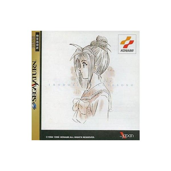 商品名：中古セガサターンソフト ときめきメモリアル ドラマVol.2 彩のラブソングT-9529Gセガサターン(SEGA SATURN)用ソフトused0130_game