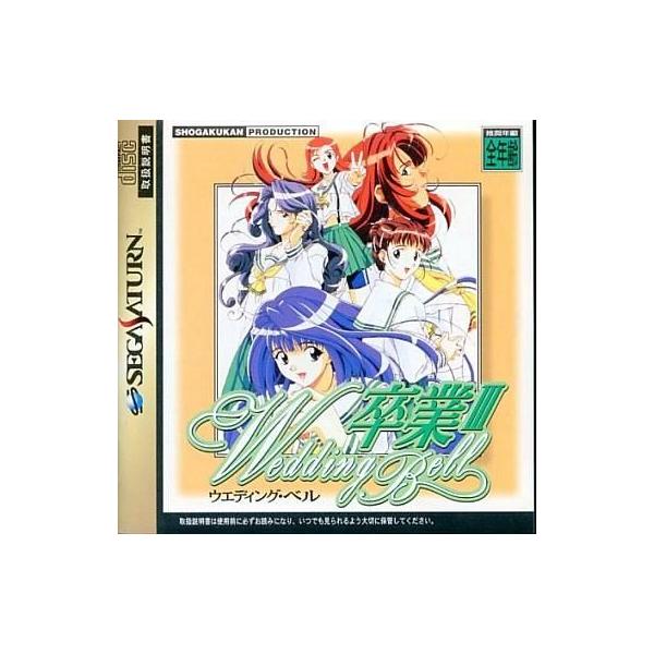 商品名：中古セガサターンソフト 卒業 3 〜ウェディング・ベル〜[初回限定版]T-10506Gセガサターン(SEGA SATURN)用ソフトused0130_game