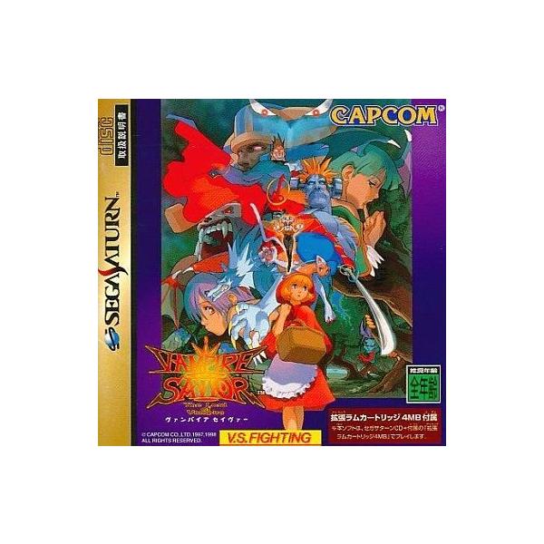 商品名：中古セガサターンソフト ヴァンパイアセイヴァー[拡張RAMカートリッジ(4MB)付]T-1229Gセガサターン(SEGA SATURN)用ソフトused0130_game