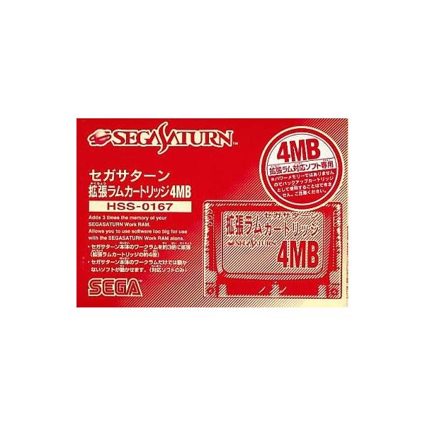 商品名：中古セガサターンハード 拡張RAMカートリッジ(4MB)HSS-0167セガサターン(SEGA SATURN)用ソフトused0130_game中古注意事項：※中古商品の場合、本体のみの状態でのお届けになる場合が御座います。予めご了...