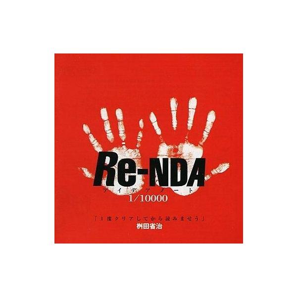 商品名：中古セガサターンソフト リンダキューブ完全版T-2112G究極のサイコスリラー+ハンティングRPG!4つのシナリオに、SSだけの新モード追加!120種240匹、すべての動物を捕獲するのだ!リンダのすべてを見せる「リンダ制作ノート」、...