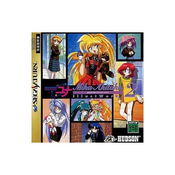 商品名：中古セガサターンソフト 銀河お嬢様伝説ユナ あきたかみか イラストワークス 2セガサターン(SEGA SATURN)用ソフトused0130_game
