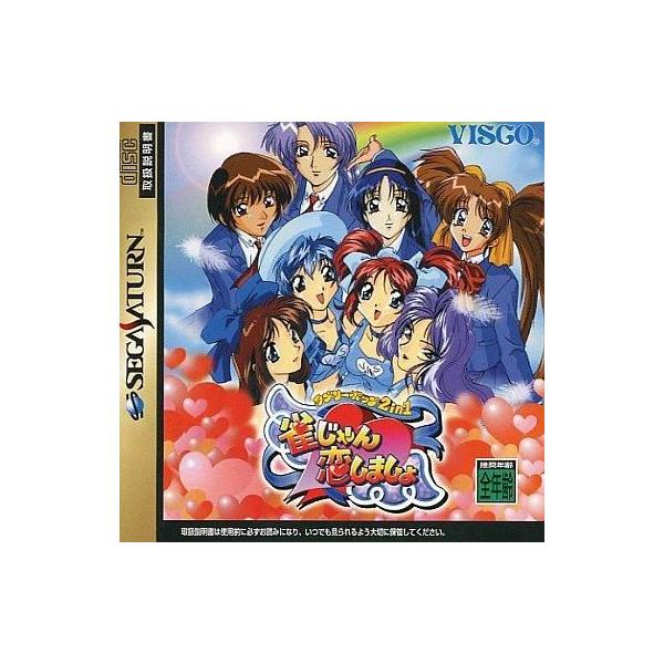商品名：中古セガサターンソフト ラブリーポップ2in1 雀じゃん恋しましょ[通常版]T-5801Gセガサターン(SEGA SATURN)用ソフトused0130_game