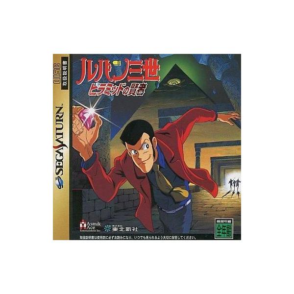 商品名：中古セガサターンソフト ルパン三世 -ピラミッドの賢者-T-2004Gセガサターン(SEGA SATURN)用ソフトused0130_game