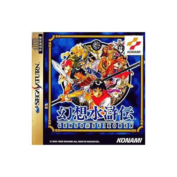 商品名：中古セガサターンソフト 幻想水滸伝T-9525Gセガサターン(SEGA SATURN)用ソフトused0130_game