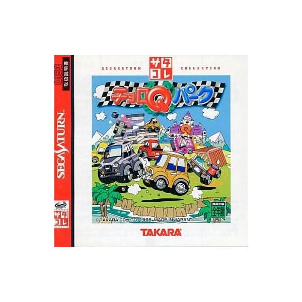 商品名：中古セガサターンソフト チョロQパーク サタコレシリーズT-10318Gセガサターン(SEGA SATURN)用ソフトused0130_game