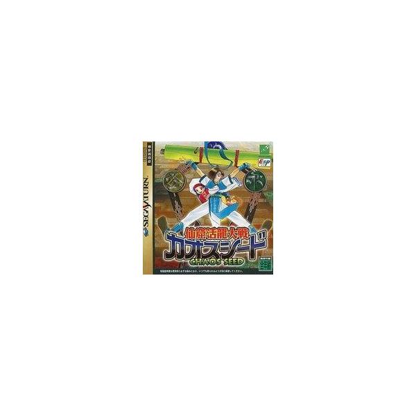 商品名：中古セガサターンソフト 仙窟活龍大戦カオスシードセガサターン(SEGA SATURN)用ソフトused0130_game