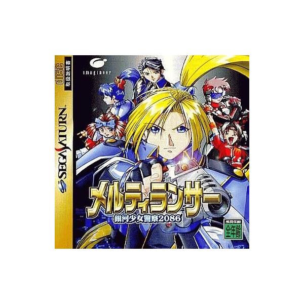商品名：中古セガサターンソフト メルティランサー銀河少女警察2086(リピート分)T-24601Gセガサターン(SEGA SATURN)用ソフトused0130_game