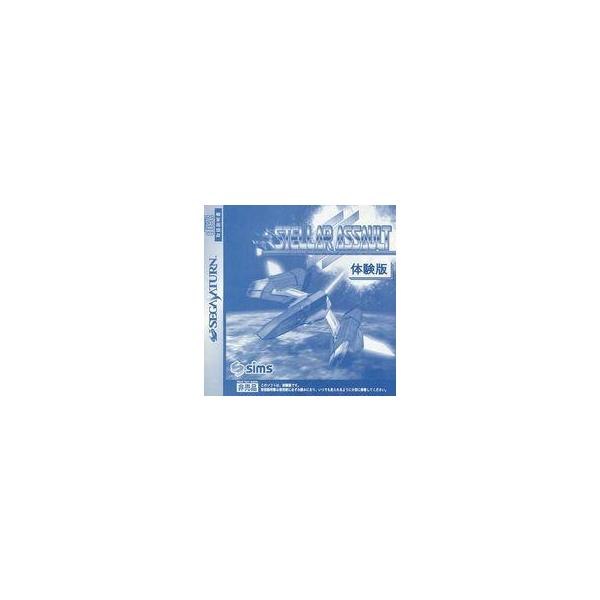 商品名：中古セガサターンソフト ステラアサルトSS(ダブルエス)[体験版]610-6827こちらの商品は、体験版になります。予めご了承下さい。used0130_game