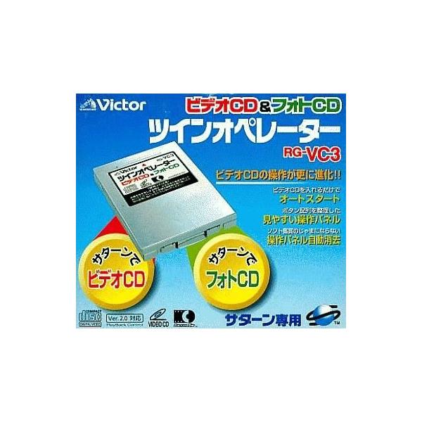 商品名：中古セガサターンハード サターン専用 ビデオCD＆フォトCD ツインオペレーター[RG-VC3] (PAL対応)RG-VC3used0130_game中古注意事項：※中古商品につきましては、箱・説明書は保証の対象外とさせていただきま...