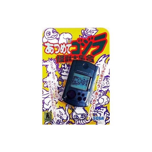 商品名：中古ドリームキャストハード あつめてゴジラ 〜怪獣大集合〜(ビジュアルメモリ：グリーン)HKT-7000※ブリスターパッケージの為、中古商品の場合本体のみの状態でのお届けになる場合が御座います。予めご了承下さい。ビジュアルメモリ用ミ...