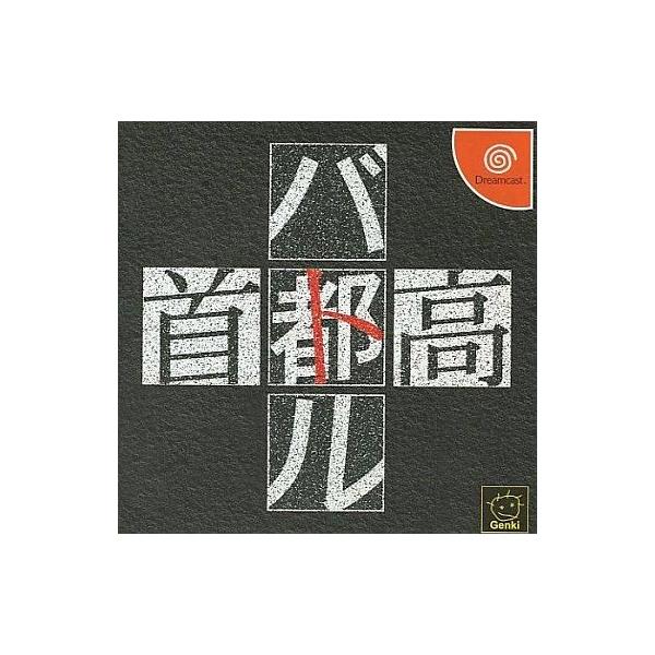 商品名：中古ドリームキャストソフト 首都高バトルT-30801Mドリームキャスト(Dreamcast)用ソフトused0130_game