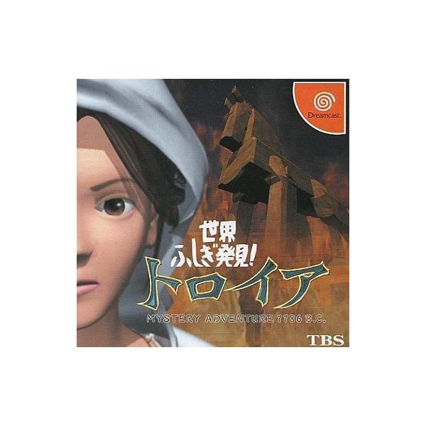 商品名：中古ドリームキャストソフト 世界不思議発見!トロイアT-39701M人気テレビ番組『世界ふしぎ発見!』から生まれた壮大なアドベンチャーゲーム。プレイヤーは番組調査員として紀元前12世紀のトロイアへタイムスリップ。滅亡までの7日間を体...
