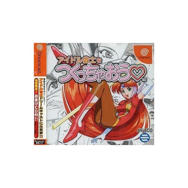 商品名：中古ドリームキャストソフト アイドル雀士をつくっちゃおう [限定版]T-5702Mドリームキャスト(Dreamcast)用ソフトused0130_game