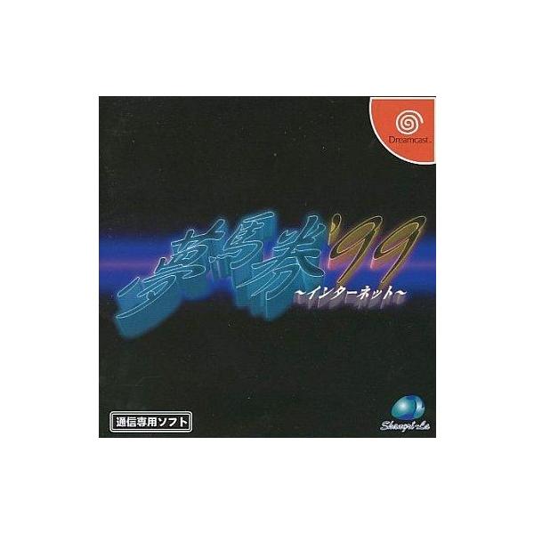 商品名：中古ドリームキャストソフト 夢馬券’99〜インターネット〜T-40101Mドリームキャスト(Dreamcast)用ソフトused0130_game