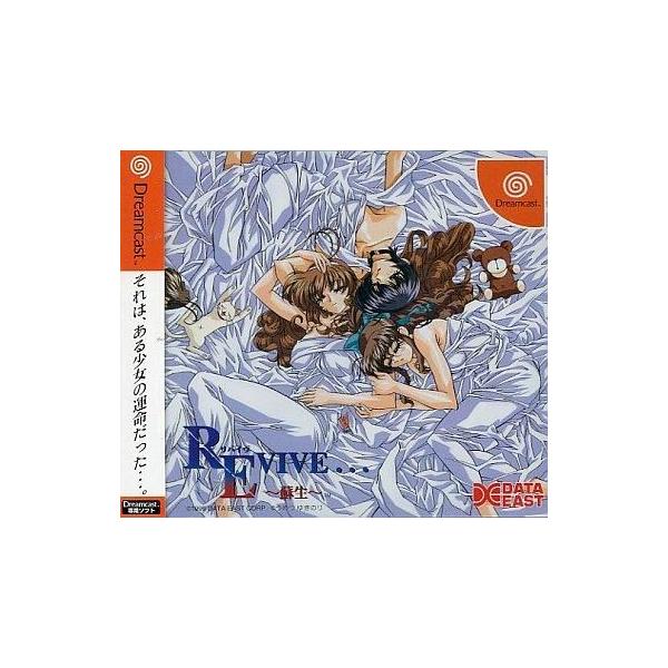 商品名：中古ドリームキャストソフト REVIVE 〜蘇生〜T-1301Mゲームの舞台は、主人公と6人の少女達、そして複数の人物が閉じ込められた「研究所」 この研究所に仕掛けられた様々なトラップを解除し脱出することが目的。物語が分岐する新シス...