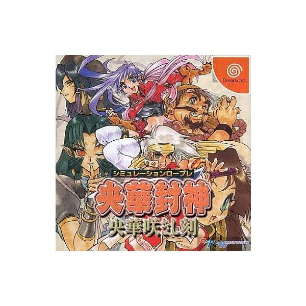 商品名：中古ドリームキャストソフト 央華封神〜央華咲きし刻〜T-38704Mドリームキャスト(Dreamcast)用ソフトused0130_game