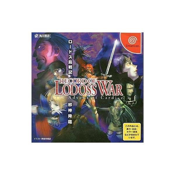 商品名：中古ドリームキャストソフト ロードス島戦記 邪神降臨T-27903Mロードス最大の危機を前にして最強の勇者が今、蘇る！武器や防具が強化されていく画期的な新システムを採用。自分だけのオリジナル武具を作ることができます。原作にはない新し...