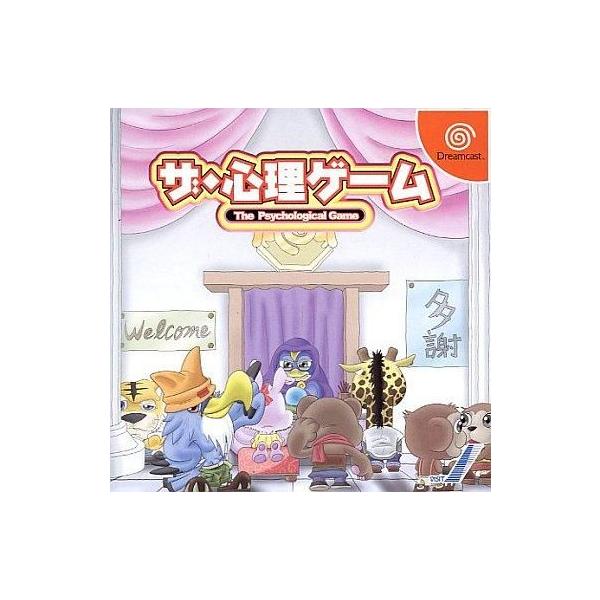 商品名：中古ドリームキャストソフト ザ・心理ゲームT-43403Mドリームキャスト(Dreamcast)用ソフトused0130_game