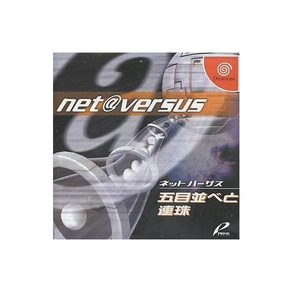 商品名：中古ドリームキャストソフト NET@VERSUS 五目並べと連珠 T-45705Mドリームキャスト(Dreamcast)用ソフトused0130_game