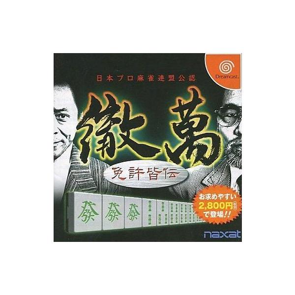 商品名：中古ドリームキャストソフト プロ麻雀連盟公認 徹萬 免許皆伝[廉価版]T-18703Mドリームキャスト(Dreamcast)用ソフトused0130_game