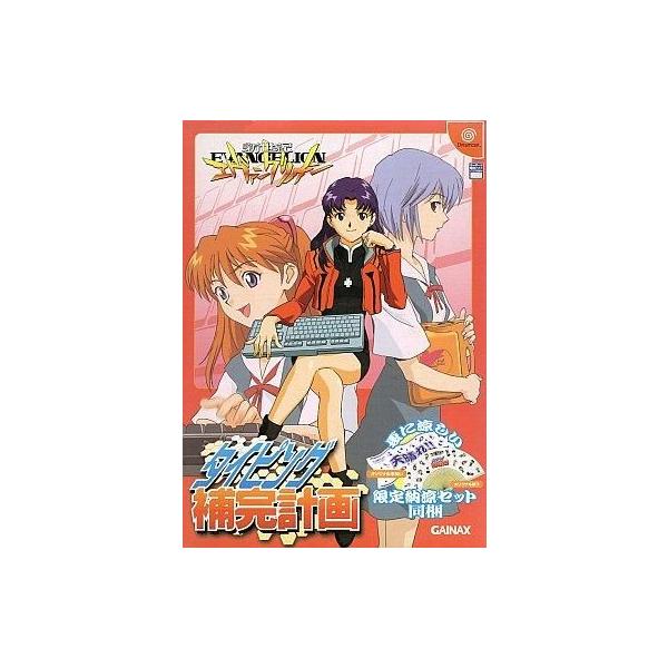 商品名：中古ドリームキャストソフト 新世紀エヴァンゲリオン タイピング補完計画T-35102Mドリームキャスト(Dreamcast)用ソフトused0130_game