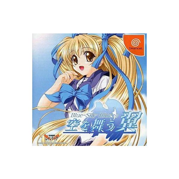 商品名：中古ドリームキャストソフト Blue-Sky-Blue【s】 -空を舞う翼- [通常版]T-23205Mドリームキャスト(Dreamcast)用ソフトused0130_game
