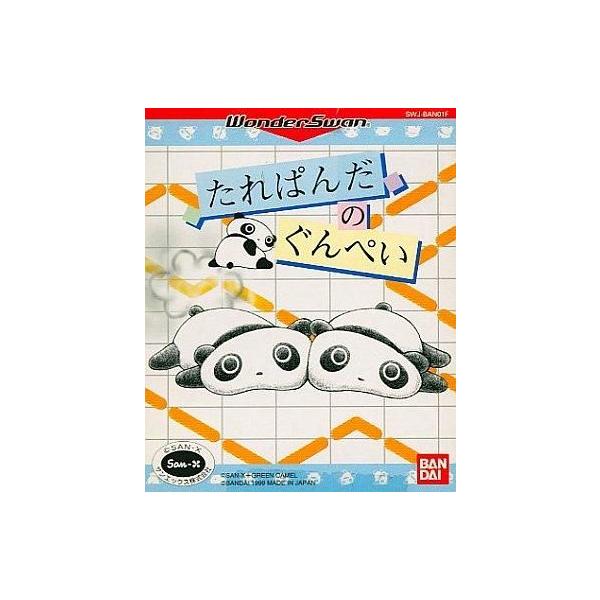 商品名：中古ワンダースワンソフト たれぱんだのぐんぺいSWJ-BAN01Fワンダースワン(WONDER SWAN)用ソフトused0130_game