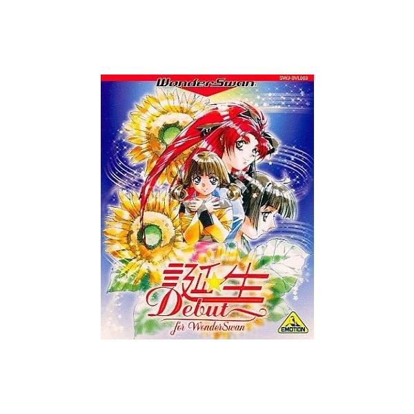 商品名：中古ワンダースワンソフト 誕生〜Debut〜 forWonderSwanSWJ-BVL003ワンダースワン(WONDER SWAN)用ソフトused0130_game
