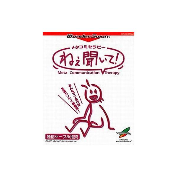 商品名：中古ワンダースワンソフト メタコミセラピーねえ聞いて！SWJ-KGT006ワンダースワン(WONDER SWAN)用ソフトused0130_game