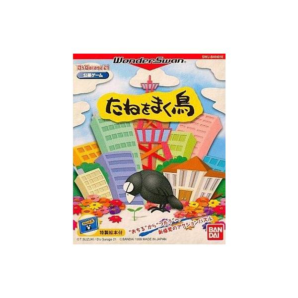 商品名：中古ワンダースワンソフト たねをまく鳥SWJ-BAN01Eひとりぽっちのカラスにようやく友達ができた。しかし、その友達は、南の国から渡り鳥で、夏が終わると南の国に旅立たなければならない。友達は別れ際に「花でいっぱいになる頃に、また戻...