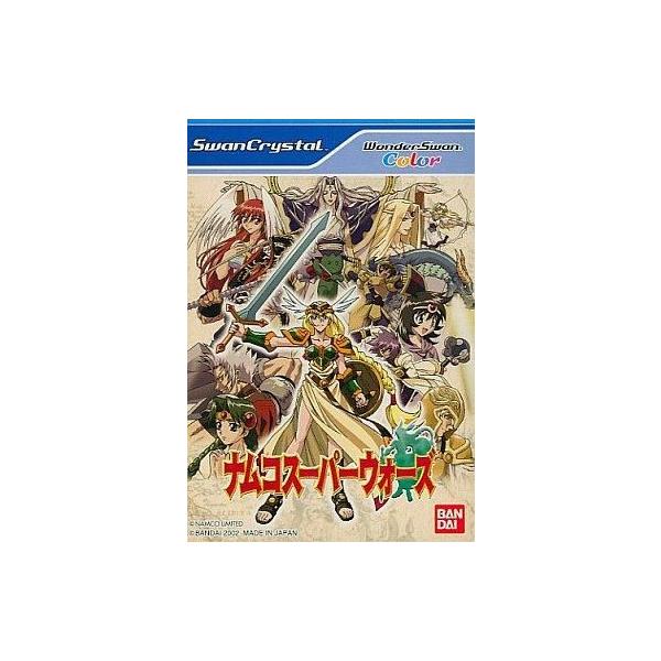 商品名：中古ワンダースワンソフト ナムコスーパーウォーズSWJ-BANC28ワルキューレなど、ナムコの歴代キャラが共演するシミュレーションRPG。仲間にしたキャラによって展開が変わる、マルチシナリオ方式を採用。戦闘はターン制で、マップ上のユ...