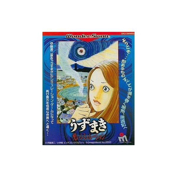 商品名：中古ワンダースワンソフト うずまき〜呪いシミュレーション〜SWJ-OMM002ワンダースワン(WONDER SWAN)用ソフトused0130_game