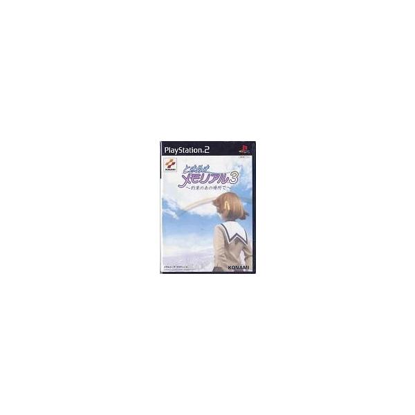 商品名：中古PS2ソフト ときめきメモリアル3 〜約束のあの場所で〜 [通常版]SLPM-65080プレイステーション2(Playstation2)用ソフトused0130_game