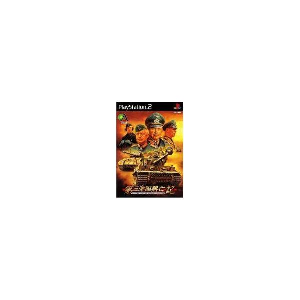 商品名：中古PS2ソフト 第三帝国興亡記 第二次世界大戦シミュレーションゲームSLPM-62458プレイステーション2(Playstation2)用ソフトused0130_game