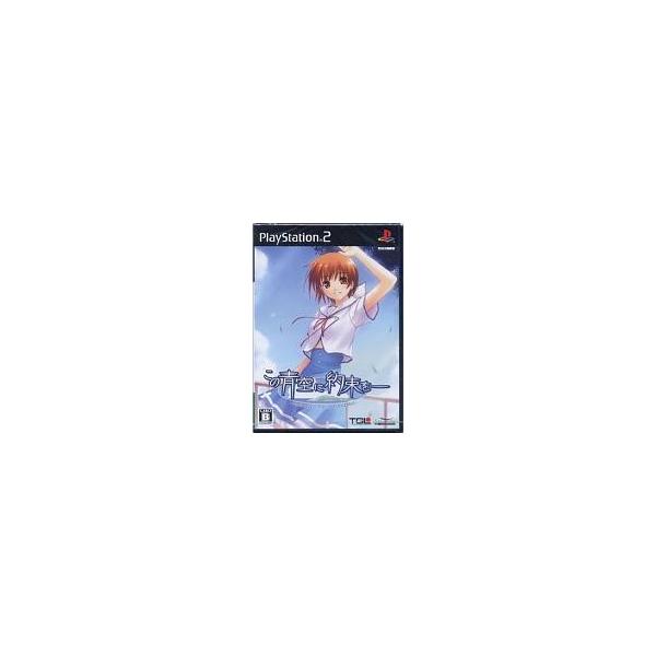 商品名：中古PS2ソフト この青空に約束を 〜melody of the sun and sea〜 [通常版]SLPM-66695used0130_game