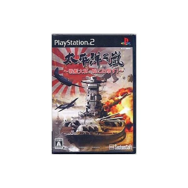 商品名：中古PS2ソフト 太平洋の嵐 〜戦艦大和、暁に出撃す〜SLPS-25838戦艦大和や史実では完成しなかった未完成兵器を含む約370種類の兵器と、太平洋戦争の戦況を多数のキャンペーンで再現した戦略シミュレーションゲーム。プレイヤーは、...